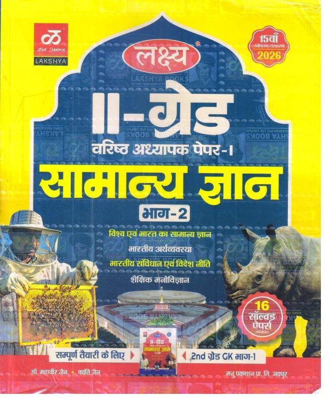 LAKSHYA 2nd GRADE GK PART-2