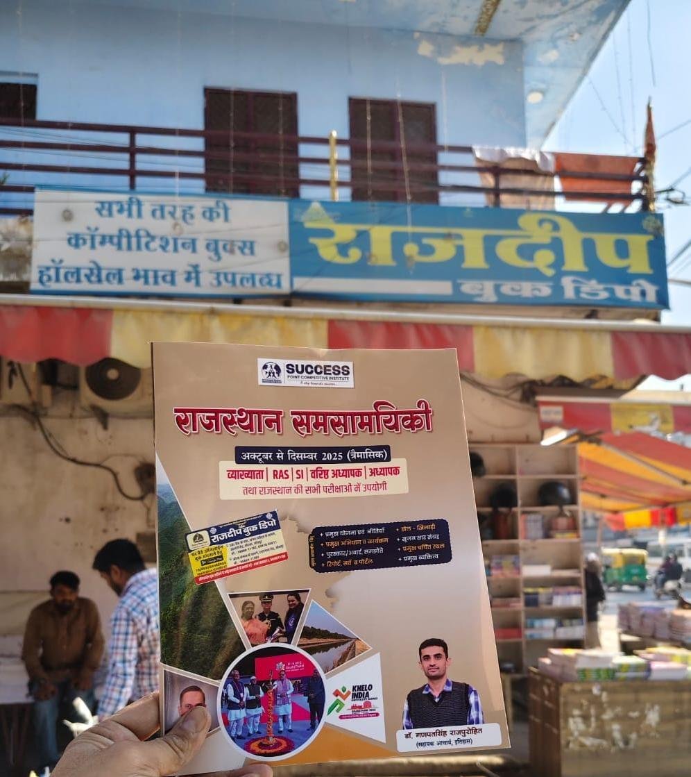 SUCCESS POINT BARMER RAJASTHAN CURRENT AFFAIRS OCT-DEC BY GANPAT SINGH ...