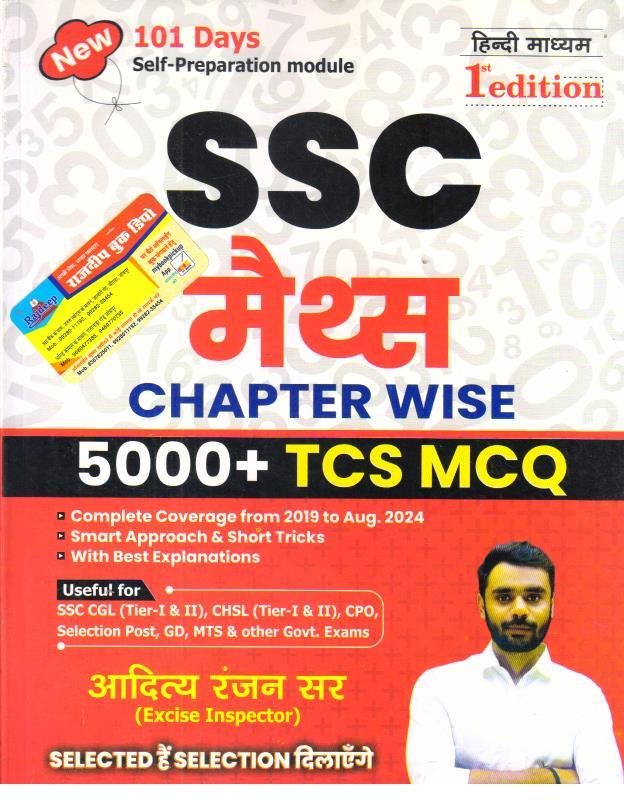ADITYA RANJAN SSC MATHS 5000+