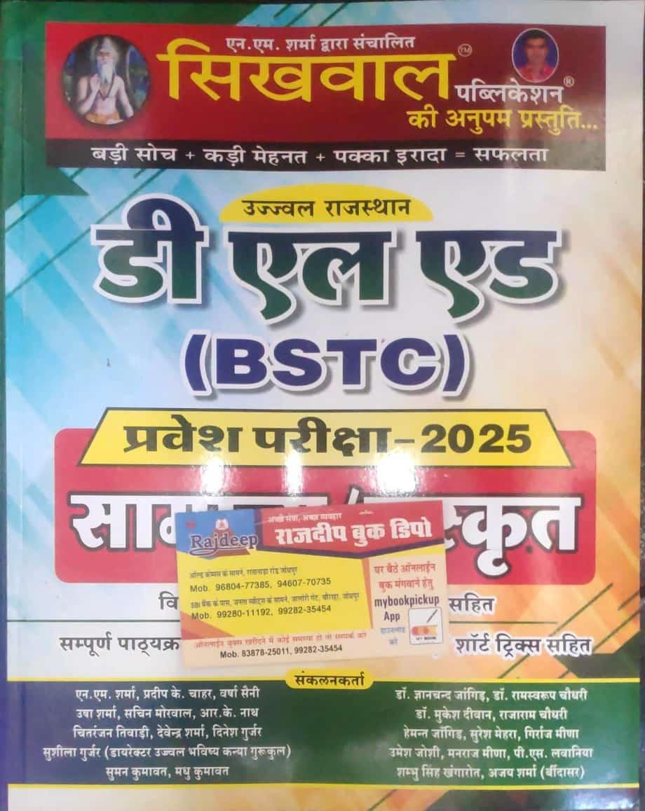 SIKHWAL BSTC 2025