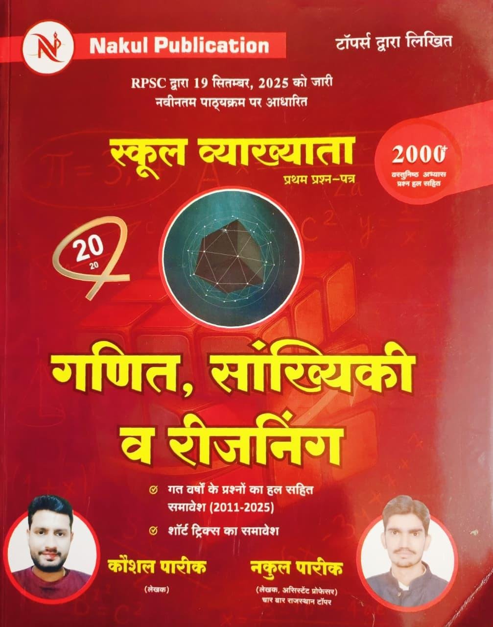 Nakul Publication 1st Grade Ganit, Statistics And Reasoning New Edition ...