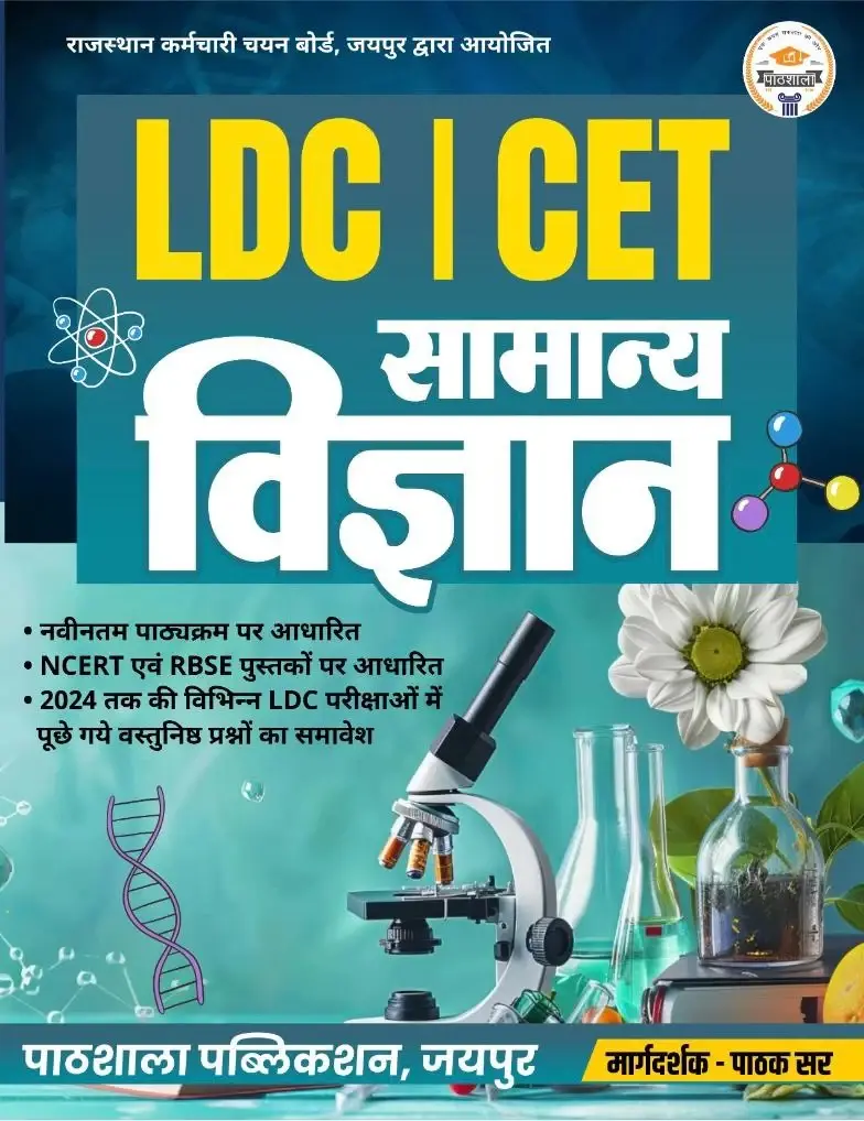 Pathshala Classes LDC/CET Special General Science (Vigyan) New Edition ...